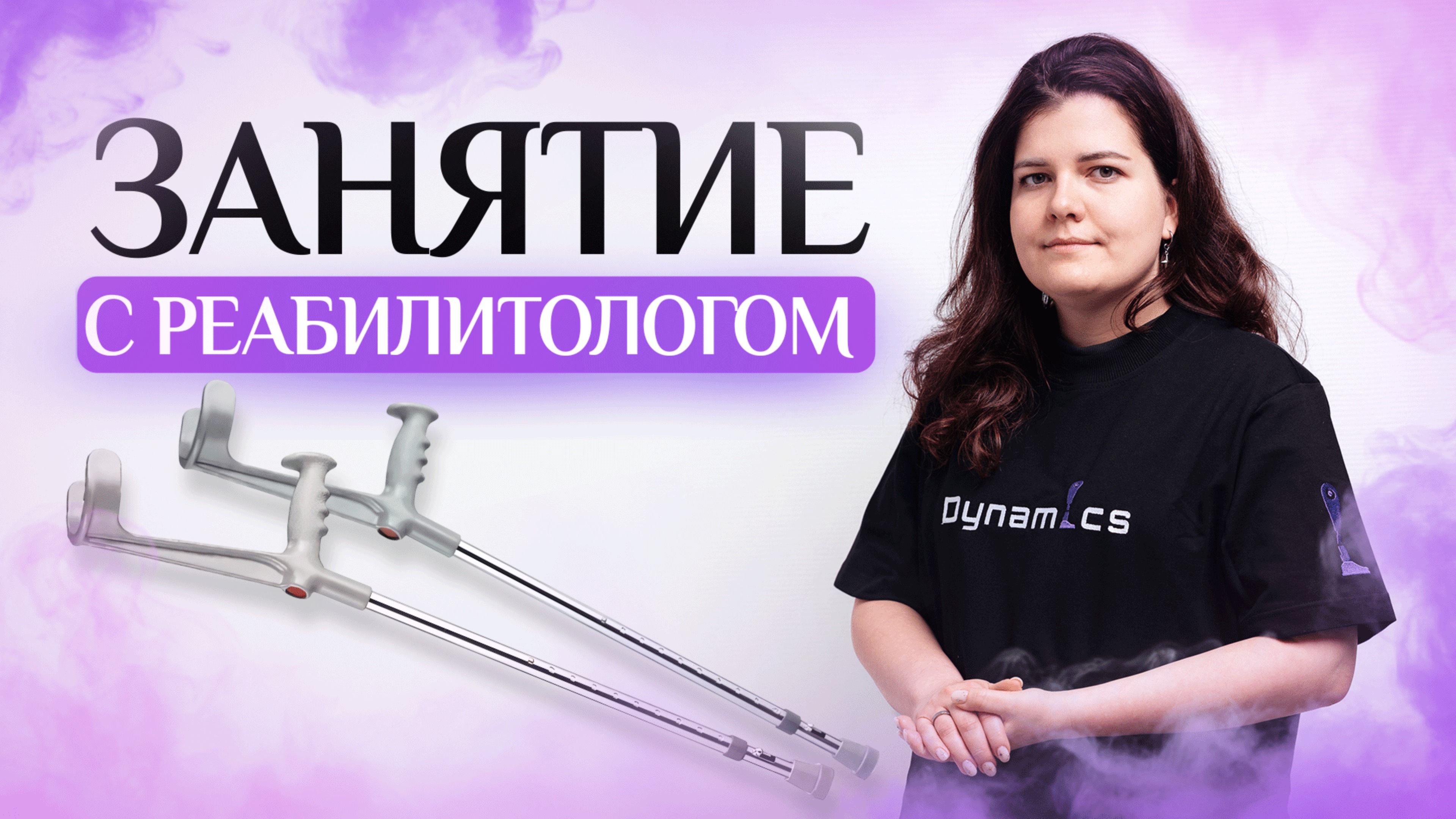 Научись пользоваться подлокотными костылями за 5 минут | Полная инструкция