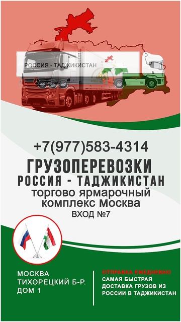 Перевозка грузов Story 10