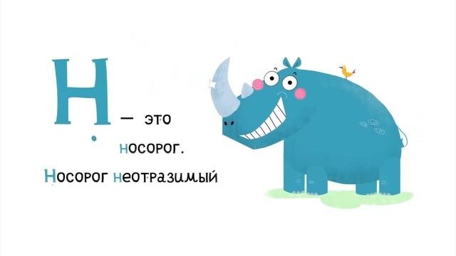 Учим алфавит, животных и прилагательные  Живая азбука  Обучающее для детей