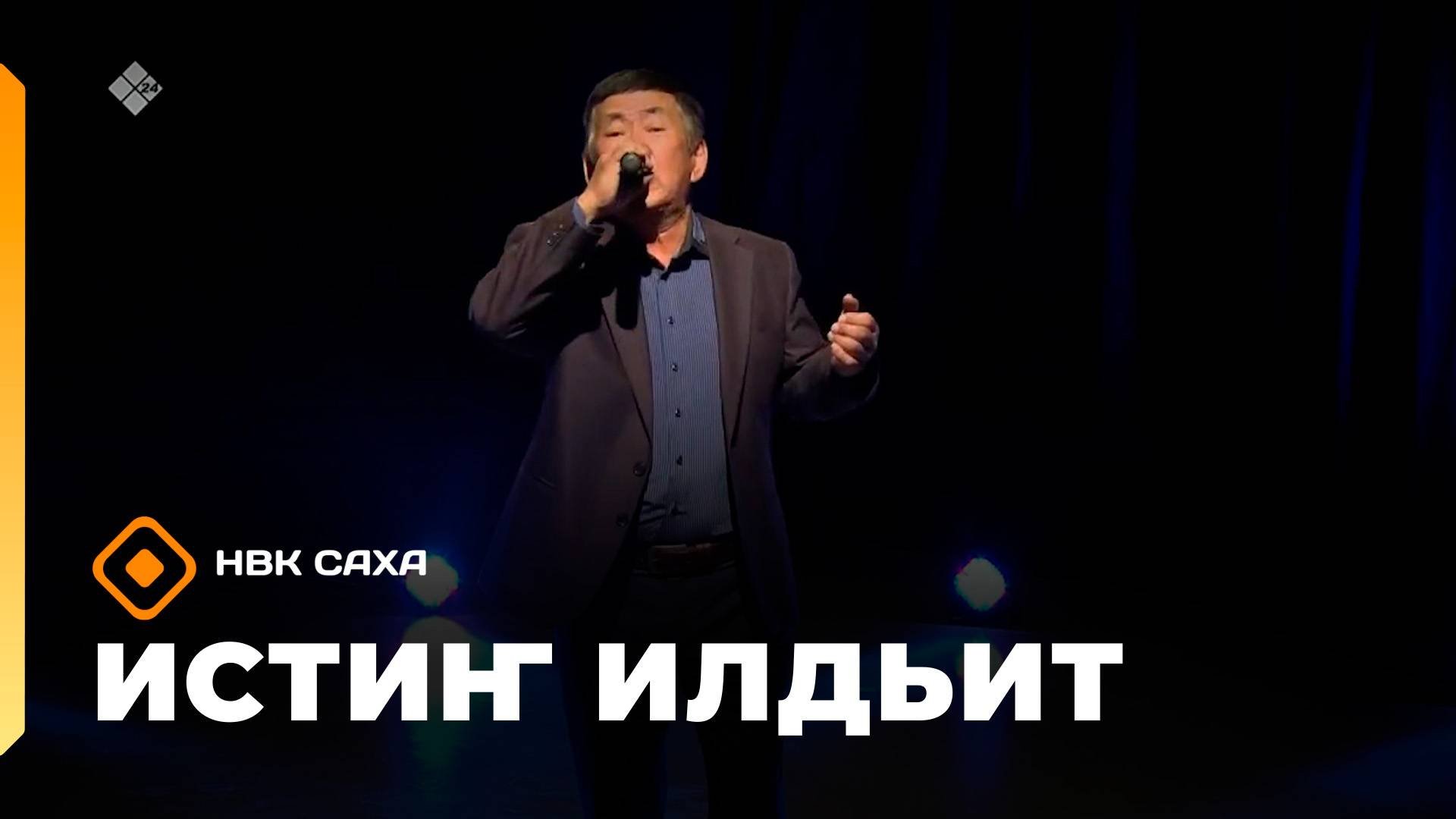 «Истиҥ илдьит»  (28.09.25)