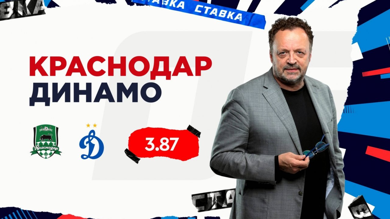 Краснодар - Динамо |30 Сентября| Прогноз Виктора Гусева