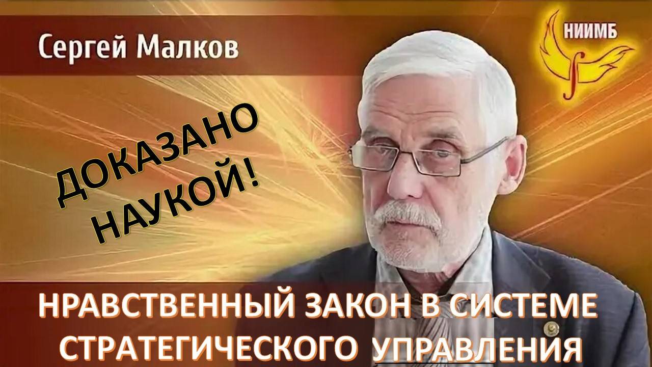 Вскрыт нравственный код системы управления. Когда и почему власть становится безнравственной?