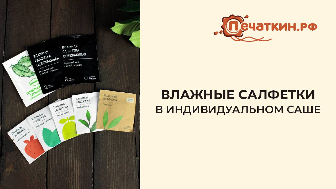 Салфетки влажные антибактериальные