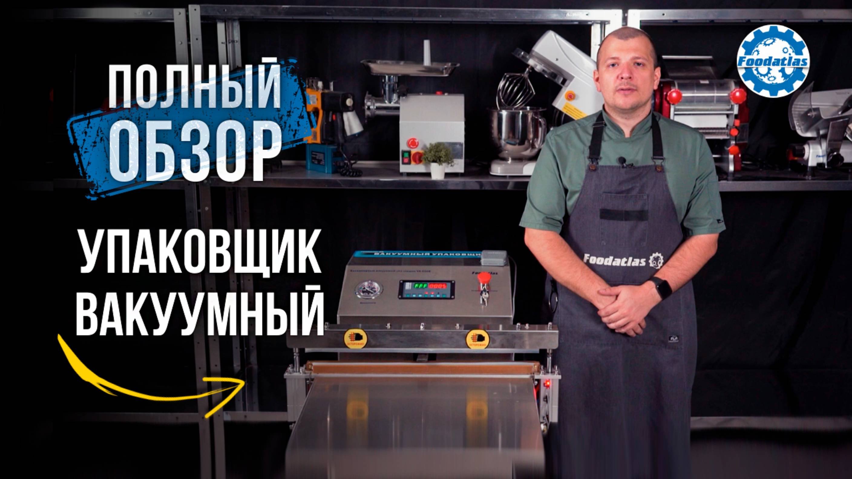 Вакуумный упаковщик бескамерный VS-600E