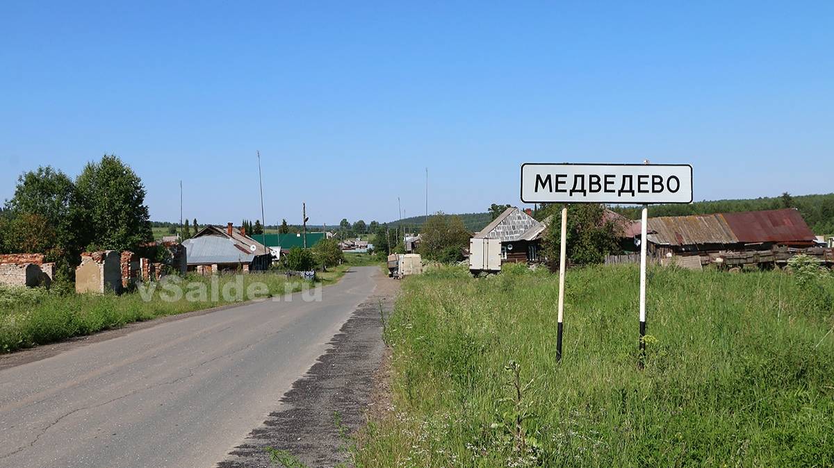 Попурри на поездку в Медведево