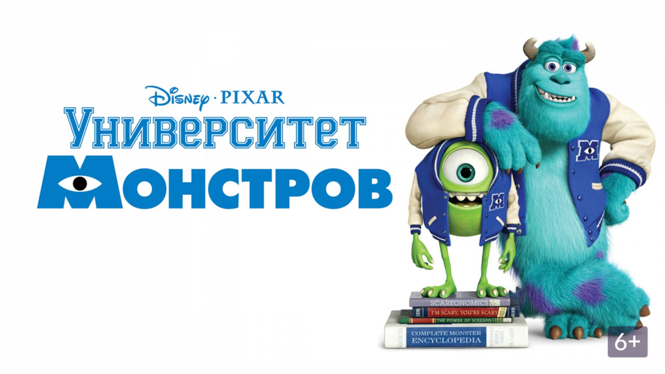 Университет монстров – Русский трейлер 2013