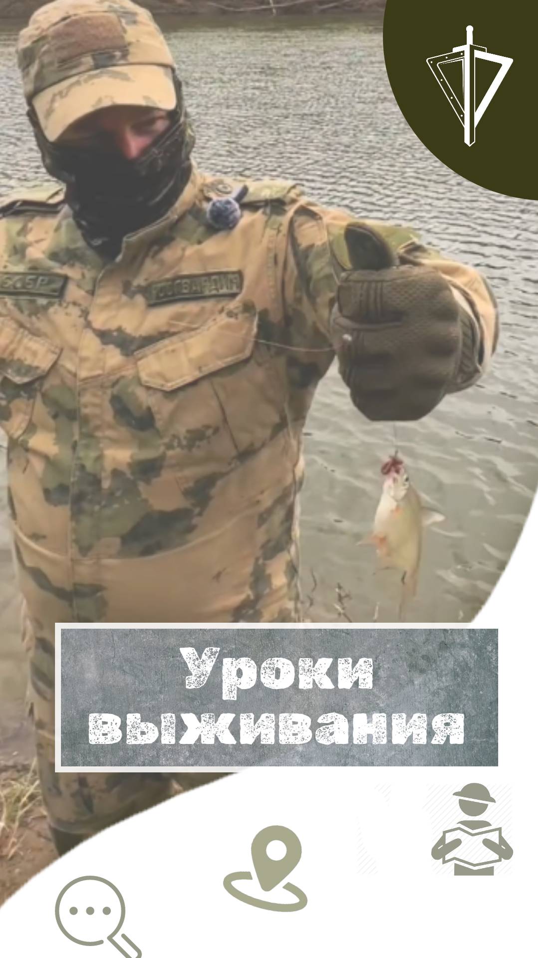 #УрокиВыживания | Ловля рыбы