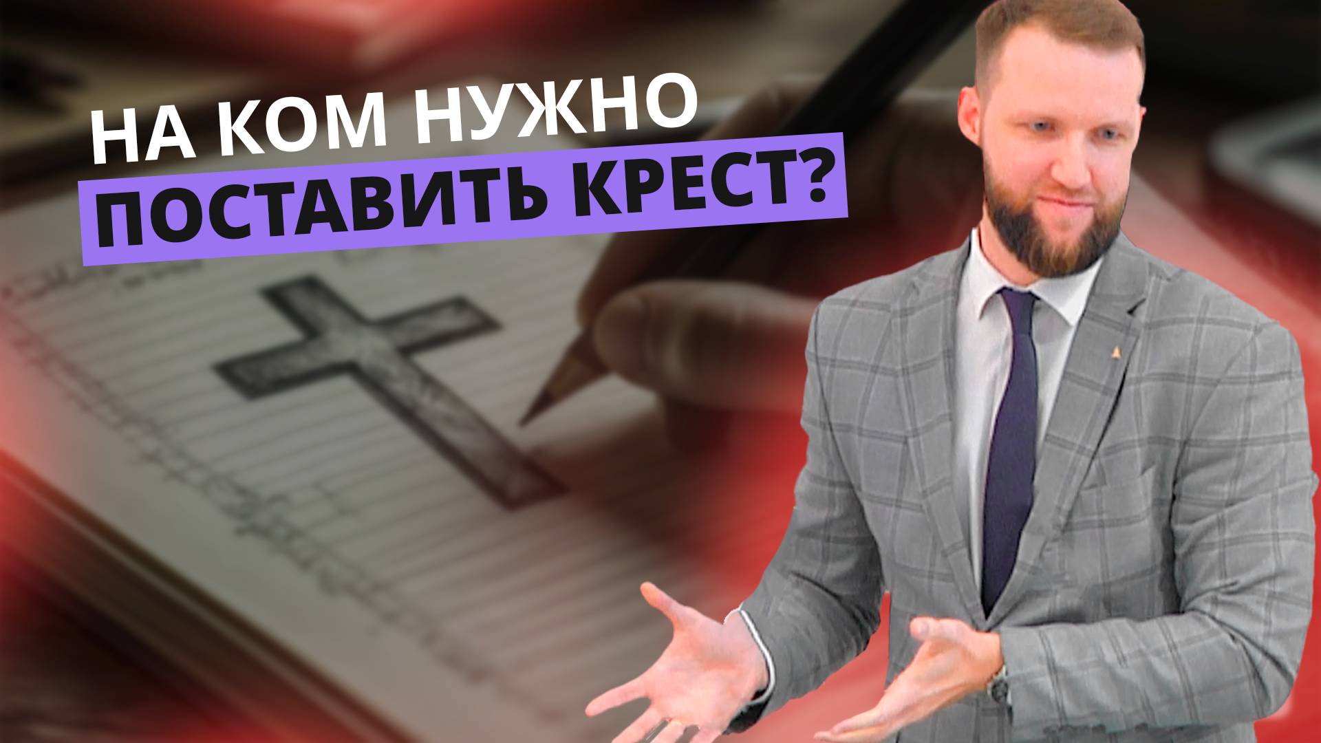 Неожиданное покаяние | Андрей Луговской — Проповедь