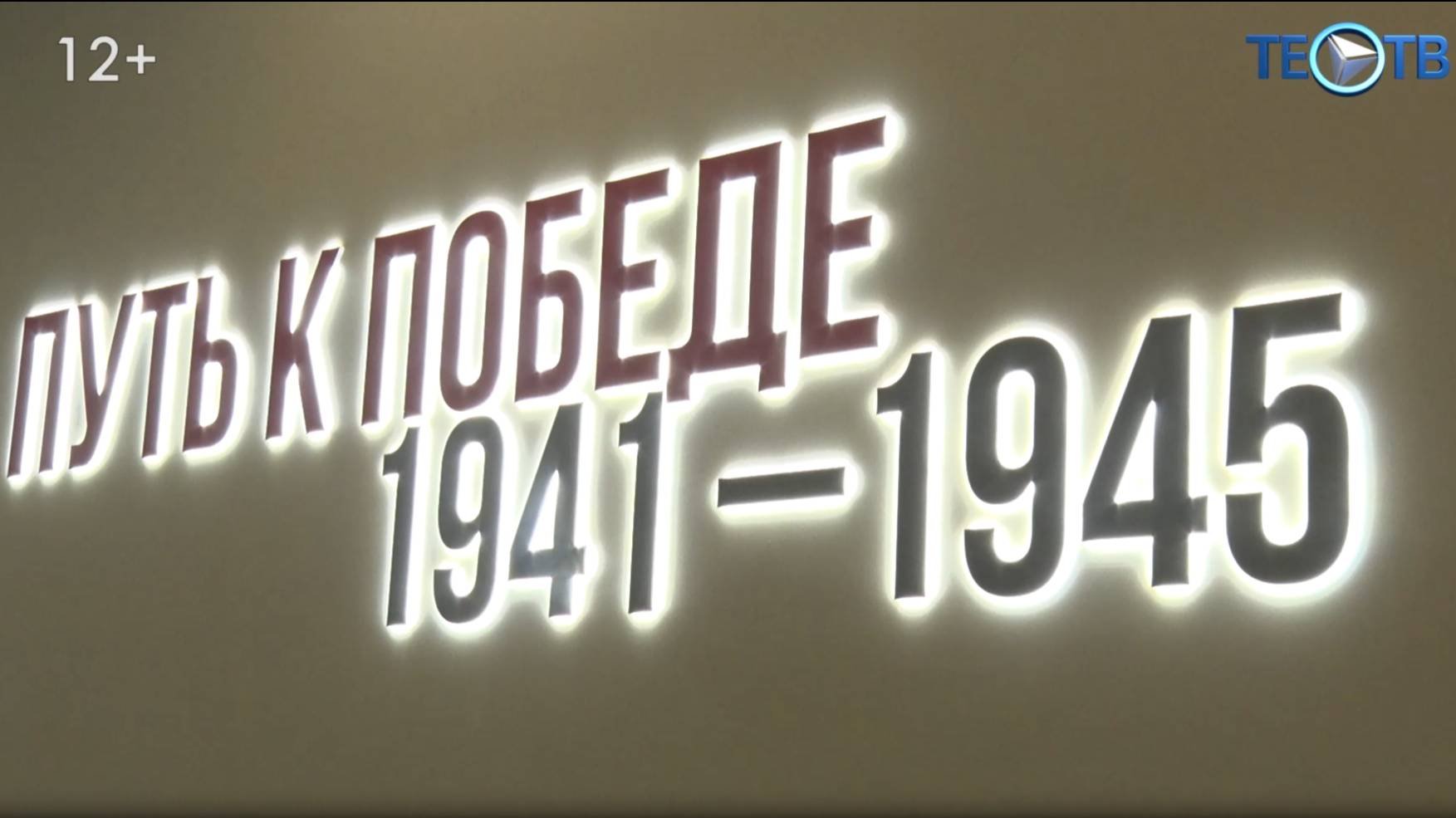 Патриотическая программа в Музее Победы: подвиг нефтяников из ЮВАО в годы ВОВ!