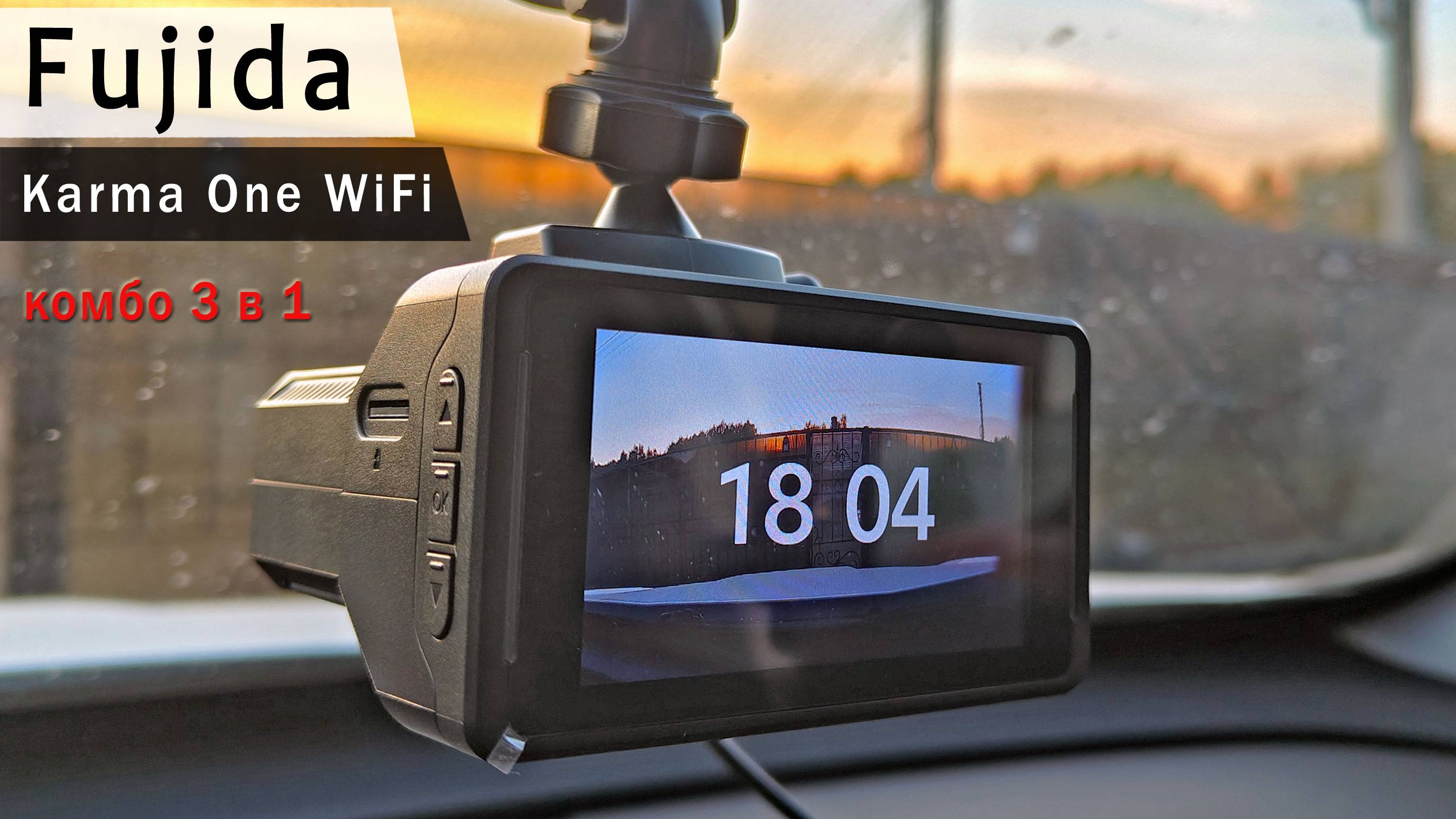 Fujida Karma One Wifi. Обзор на комбо 3 в 1 на 307 сенсоре