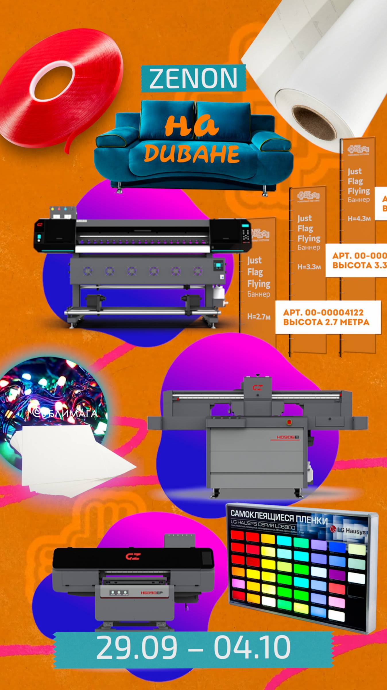 ZENON на ДИВАНЕ (29.09 - 04.10)