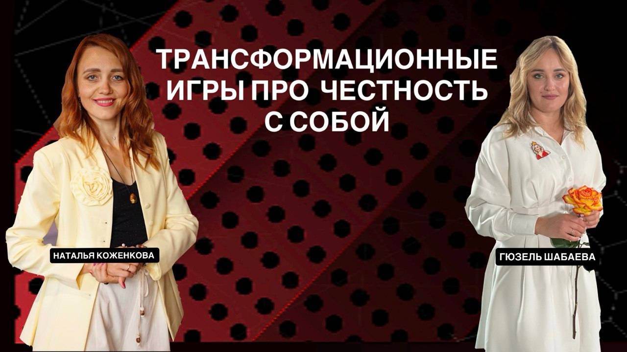 Гюзель Шабаева: К трансформациям нужно быть готовым.