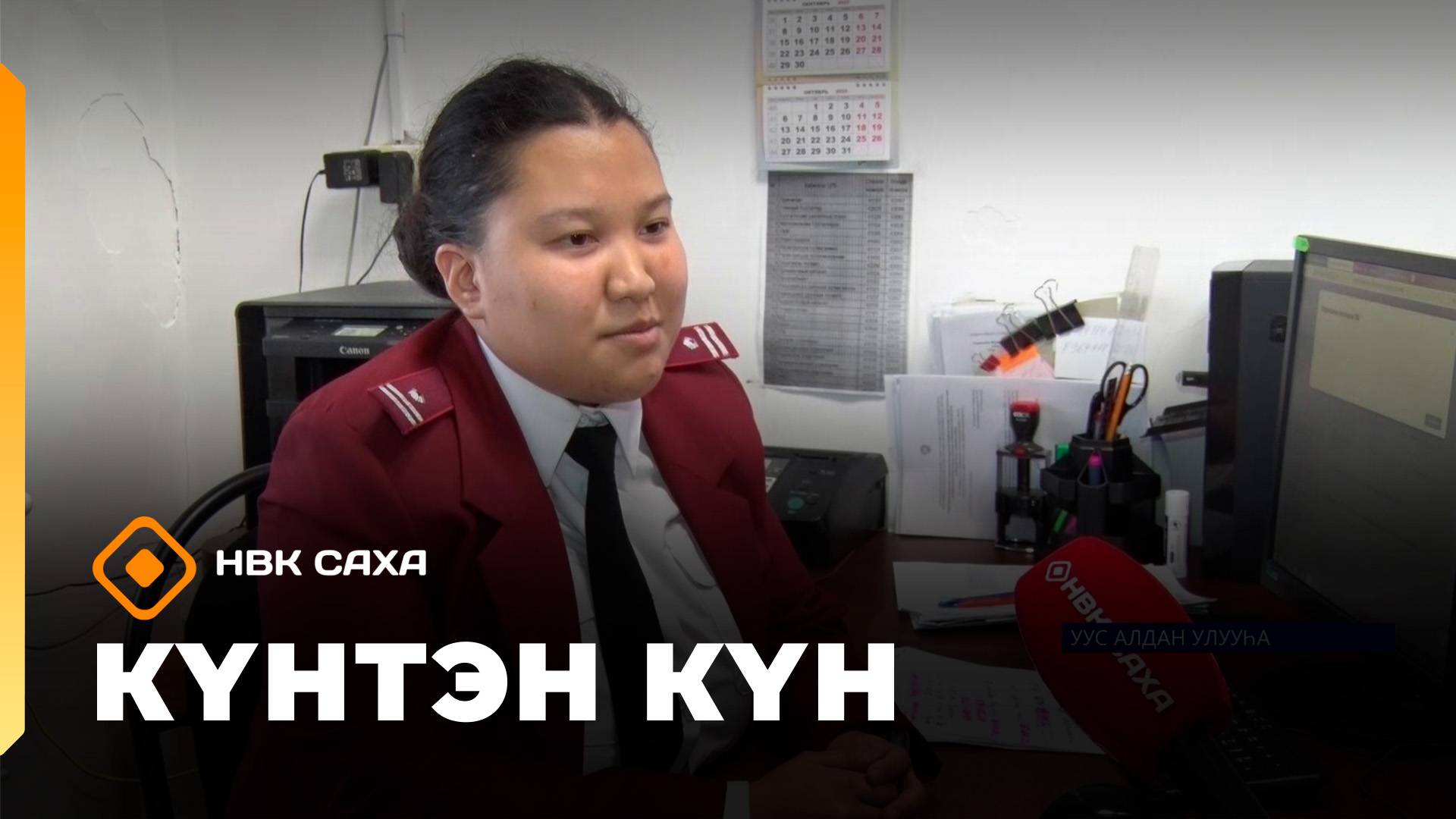 Күнтэн күн. «Саха Сирэ» информационнай биэрии  (27.09.25)