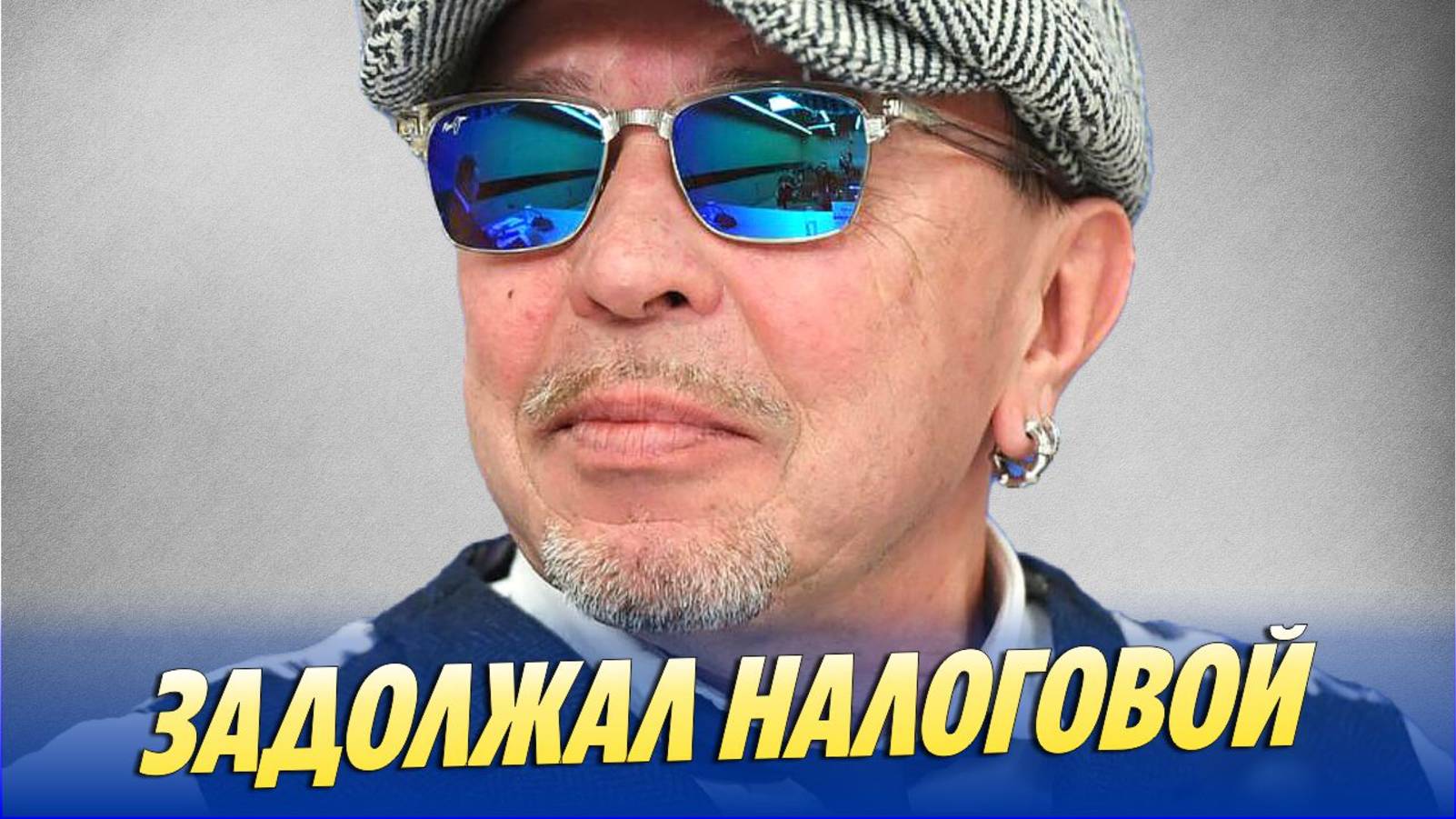 Сукачев задолжал налоговой 812 тысяч рублей 🔥 Новости Шоу-Бизнеса