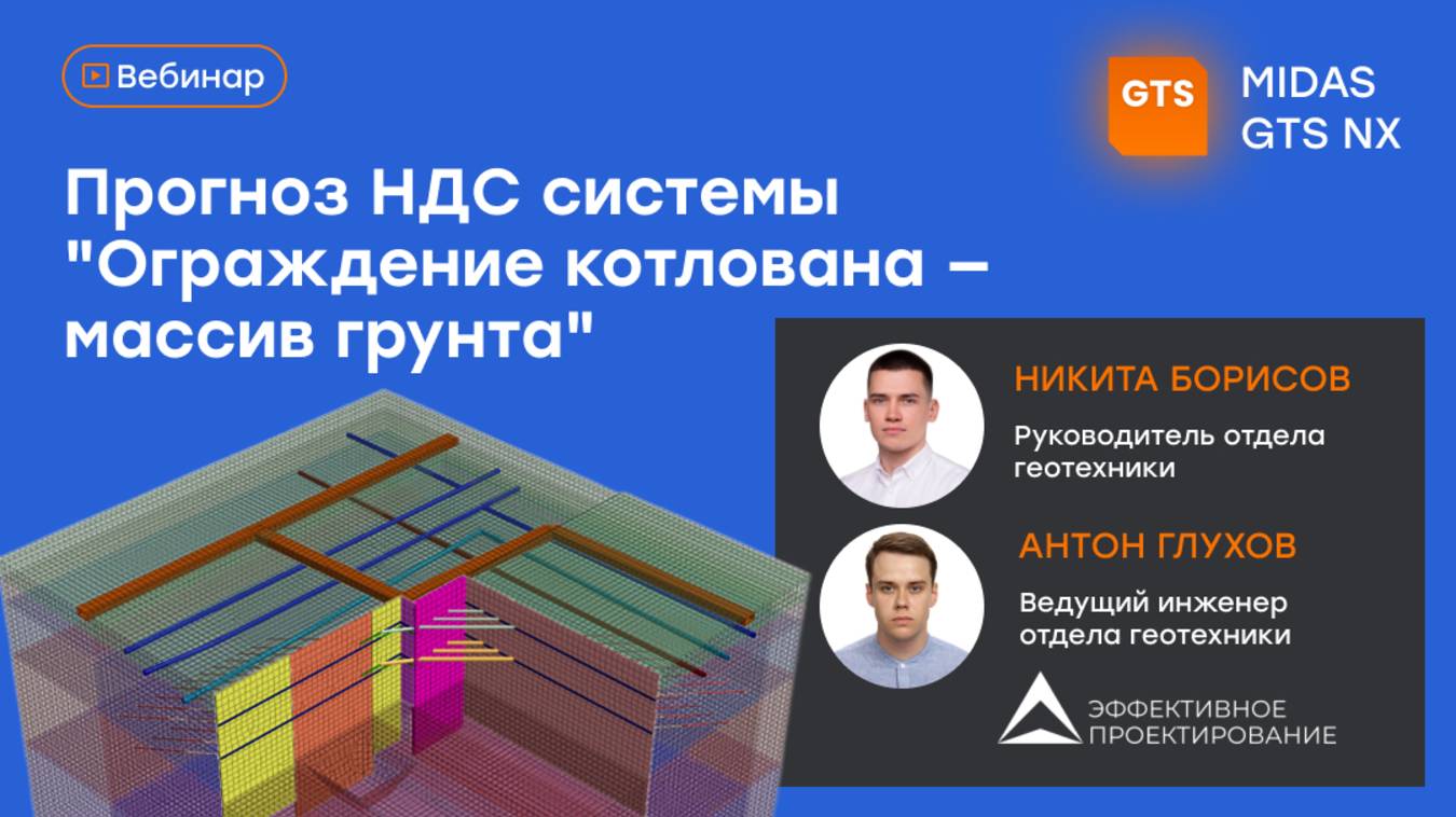 Прогноз НДС системы "Ограждение котлована - массив грунта"