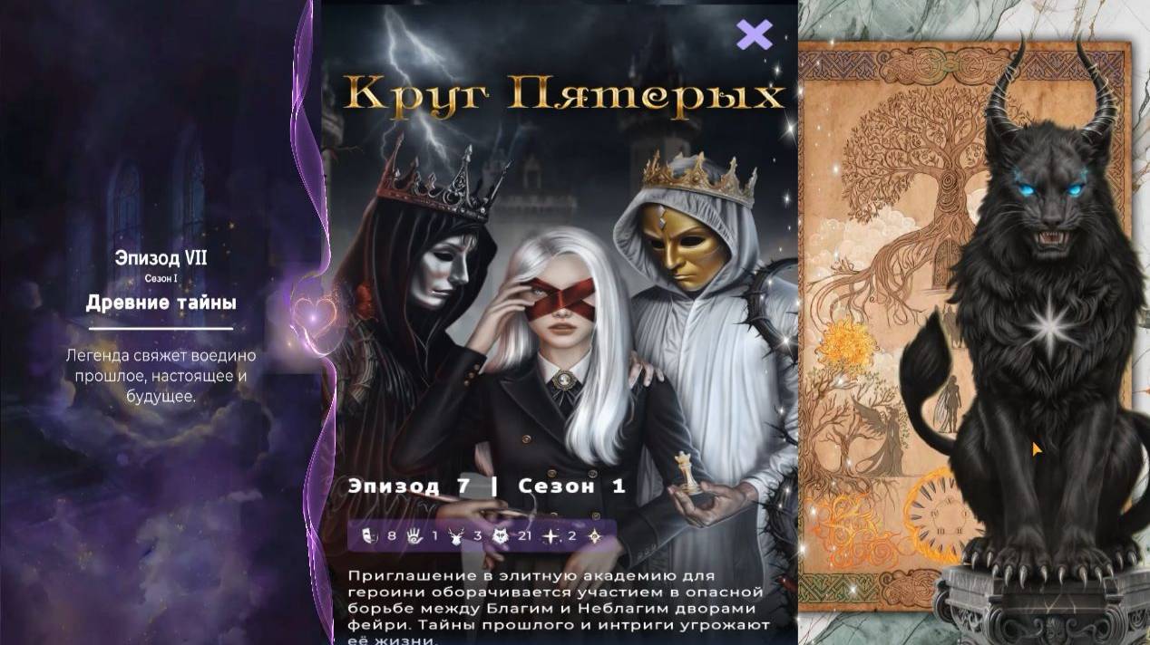 Круг Пятерых / 1 сезон / 7 эпизод / Древние тайны / 💎