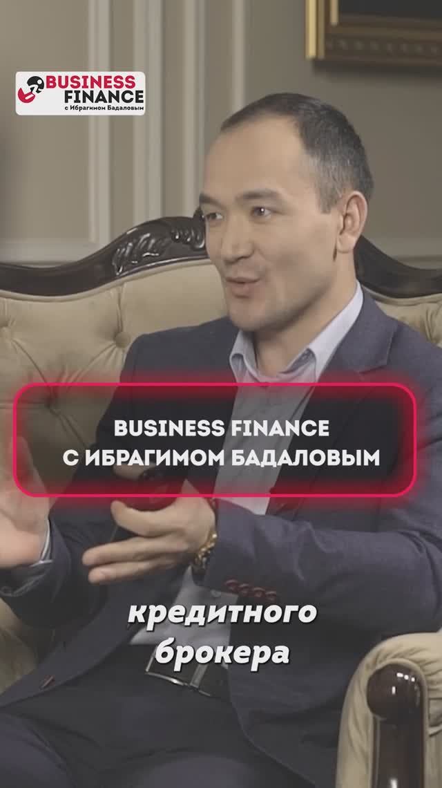 Business Finance с Ибрагимом Бадаловым - выпуск №4. Олег Попов. Лидогенерация ЭБК System-3