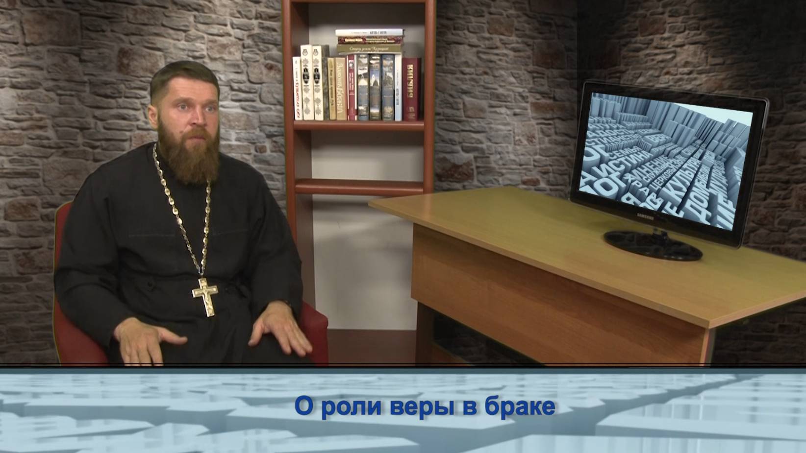 "Одним словом" о роли веры в браке