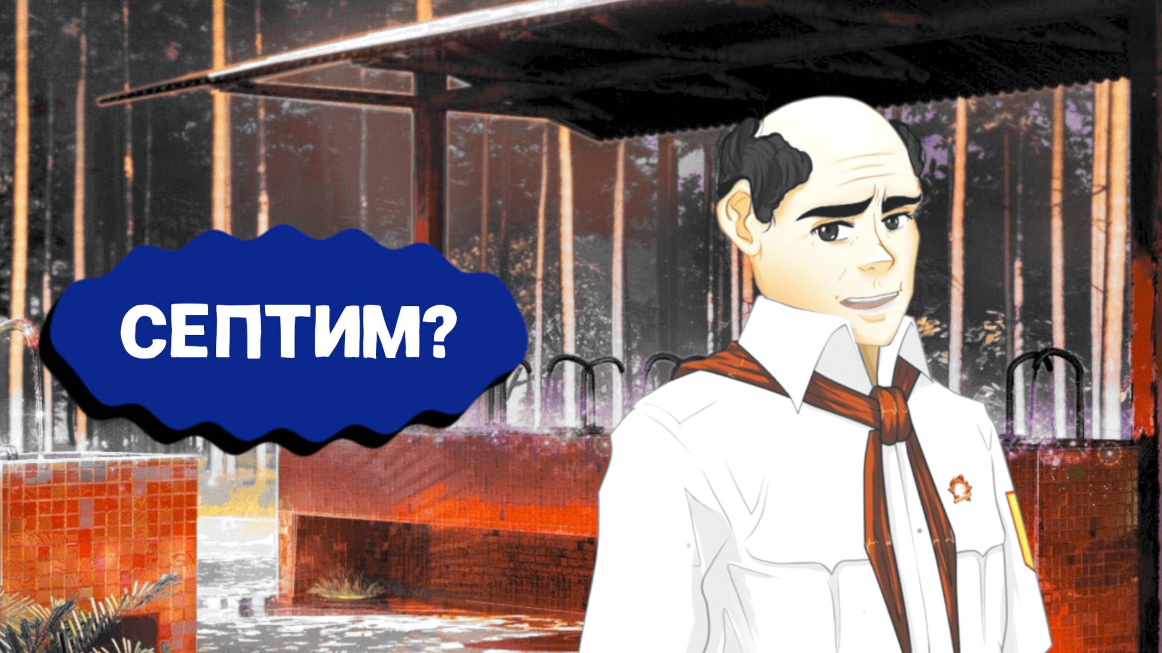 Бесконечное лето — 7ДЛ (Санати) | Демиург-трио, №14