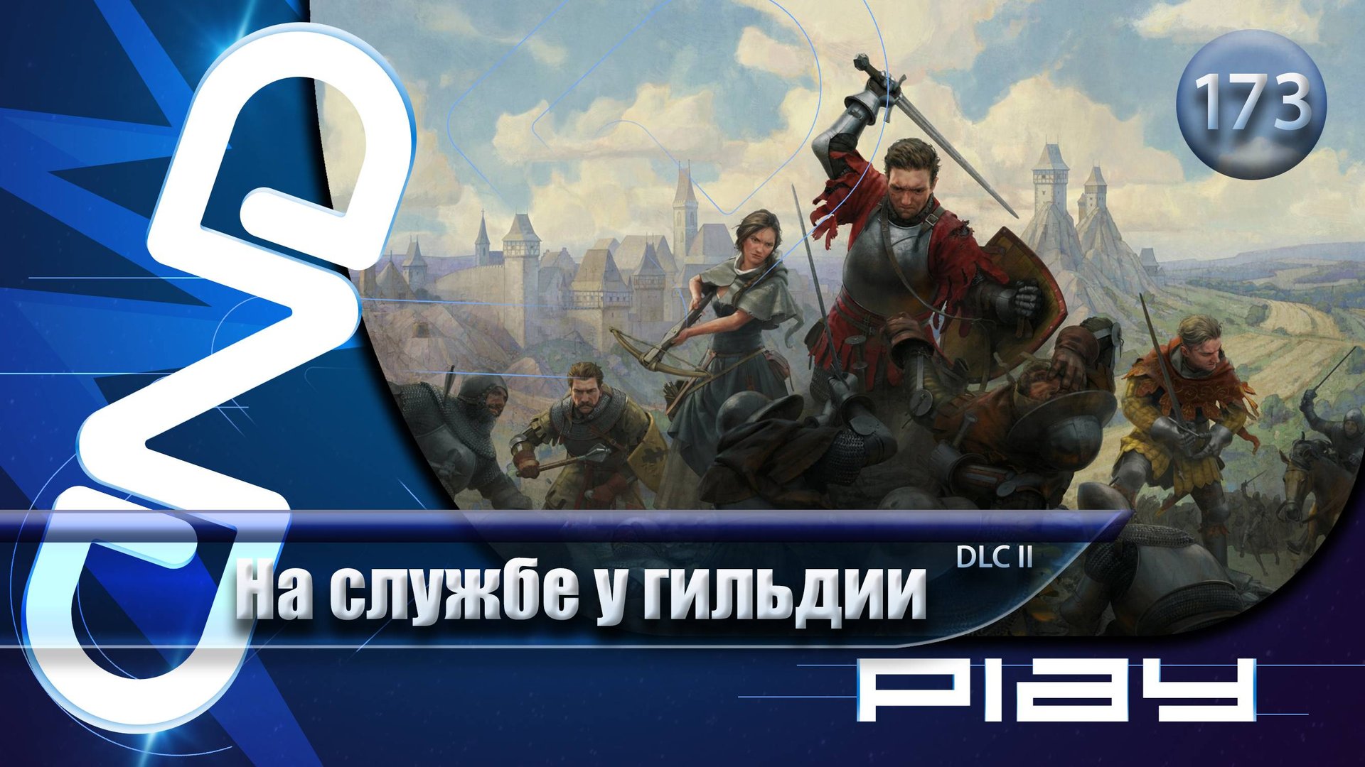 Прохождение Kingdom Come: Deliverance II — часть 173: На службе у гильдии ☛ PS5