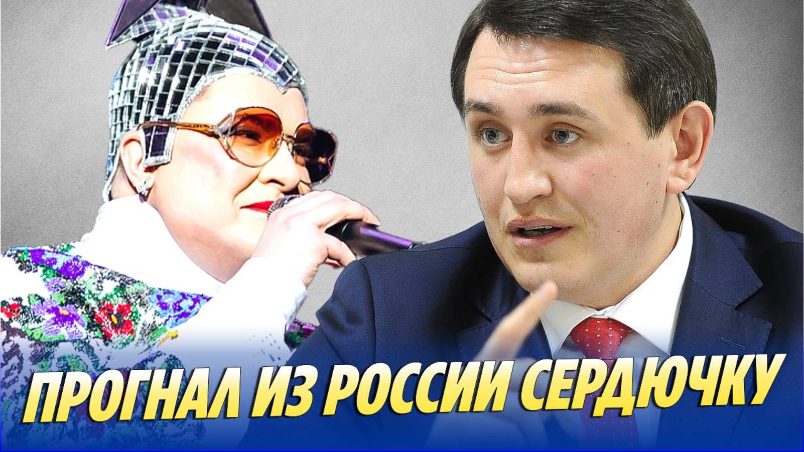 Бородин прогнал из России Верку Сердючку 🔥 Новости Шоу-Бизнеса