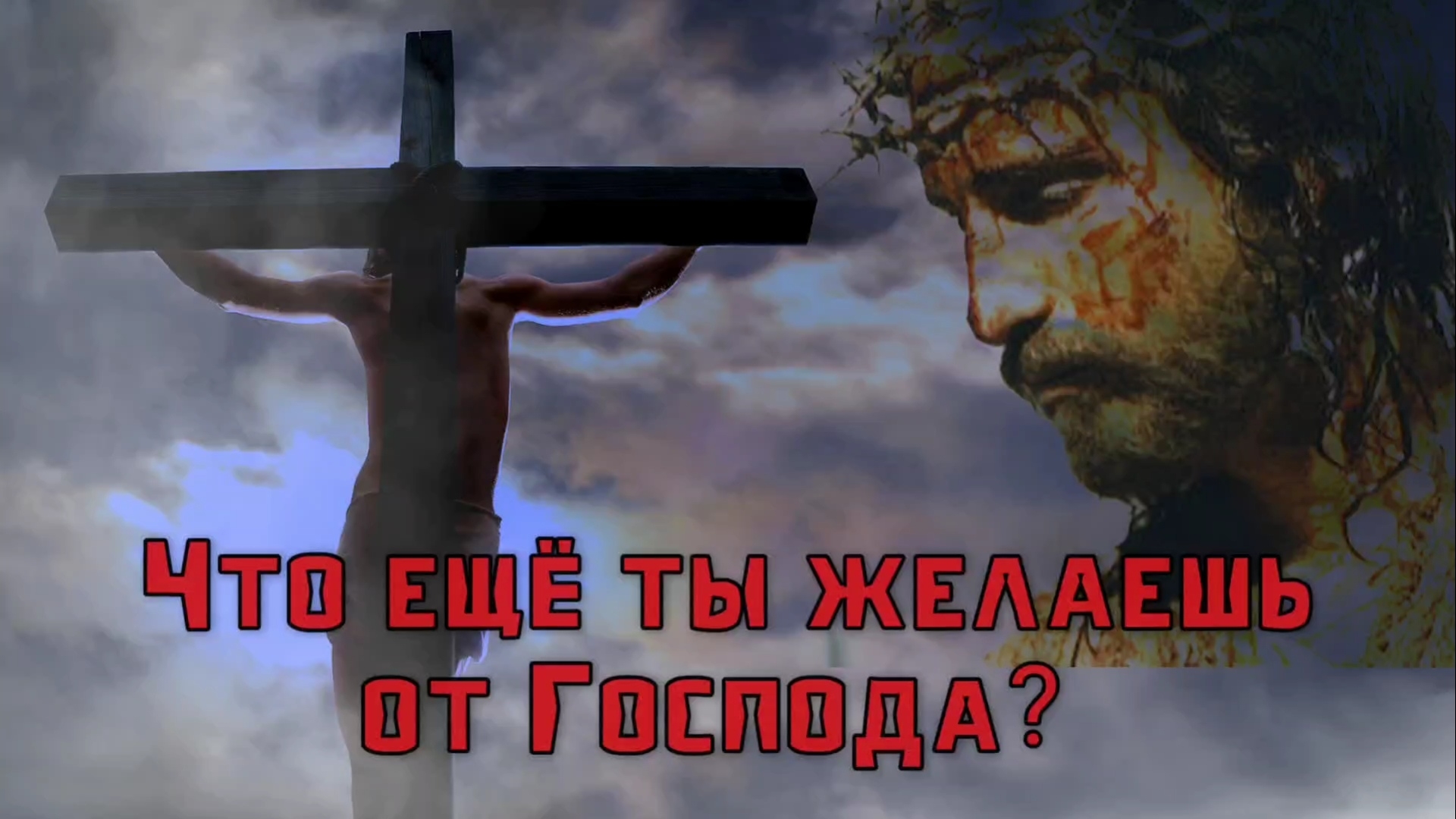 Как Бог любит нас и как нам любить Бога? Никон Воробьев