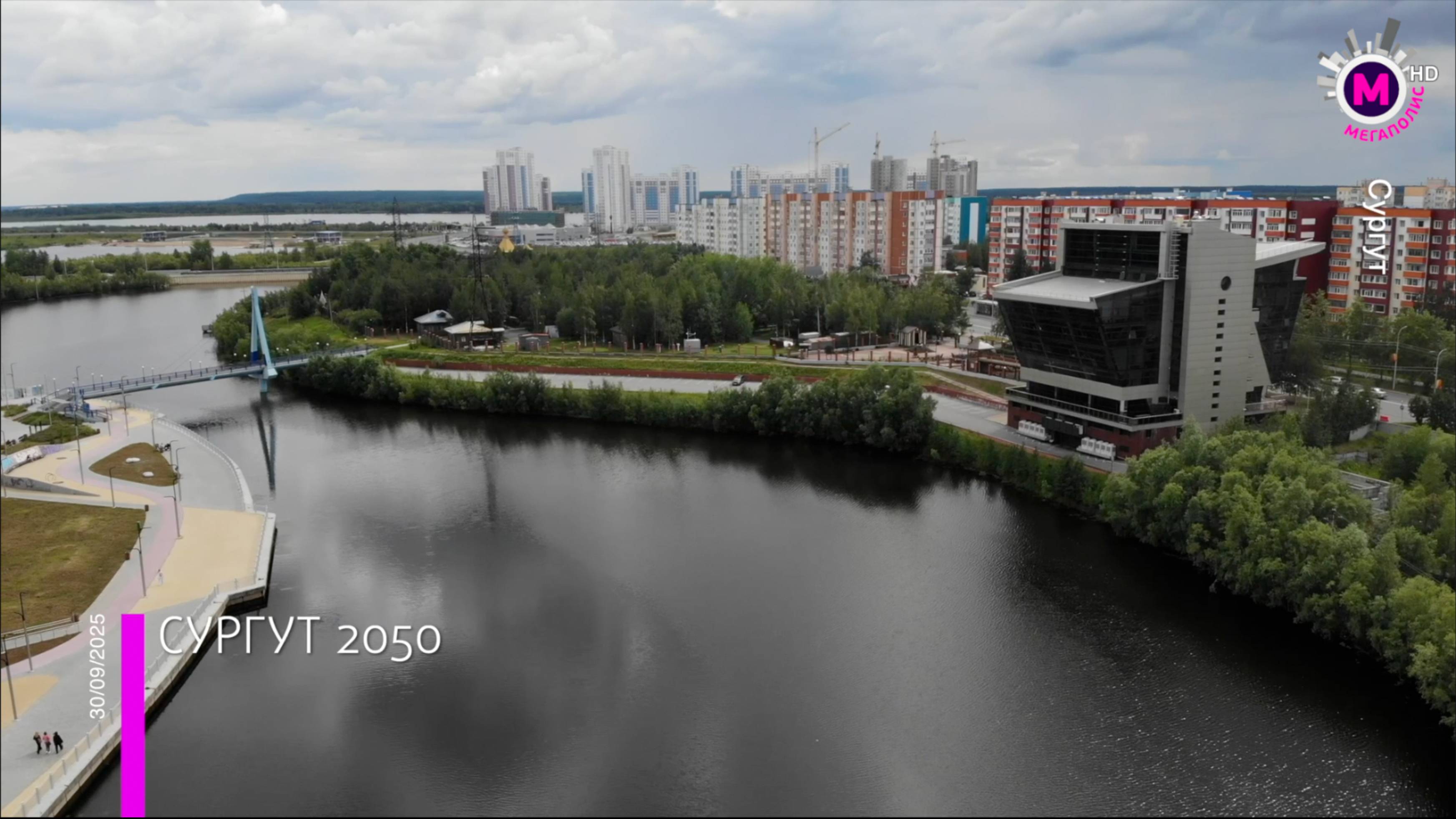 Стратегия развития до 2050 - Сургут