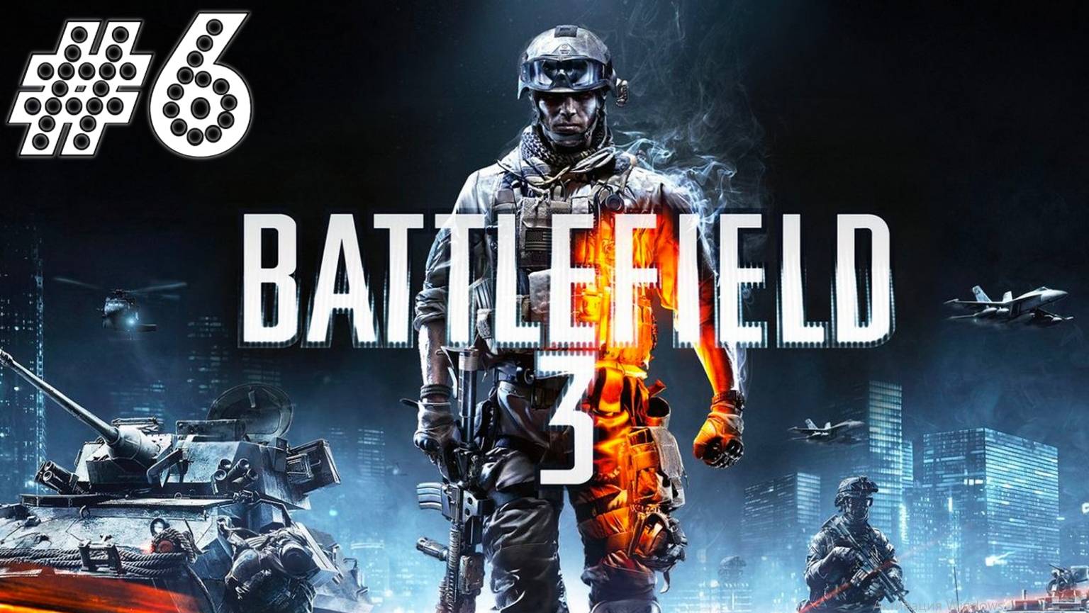 battlefield 3 № 6 Миссия Братья По оружию
