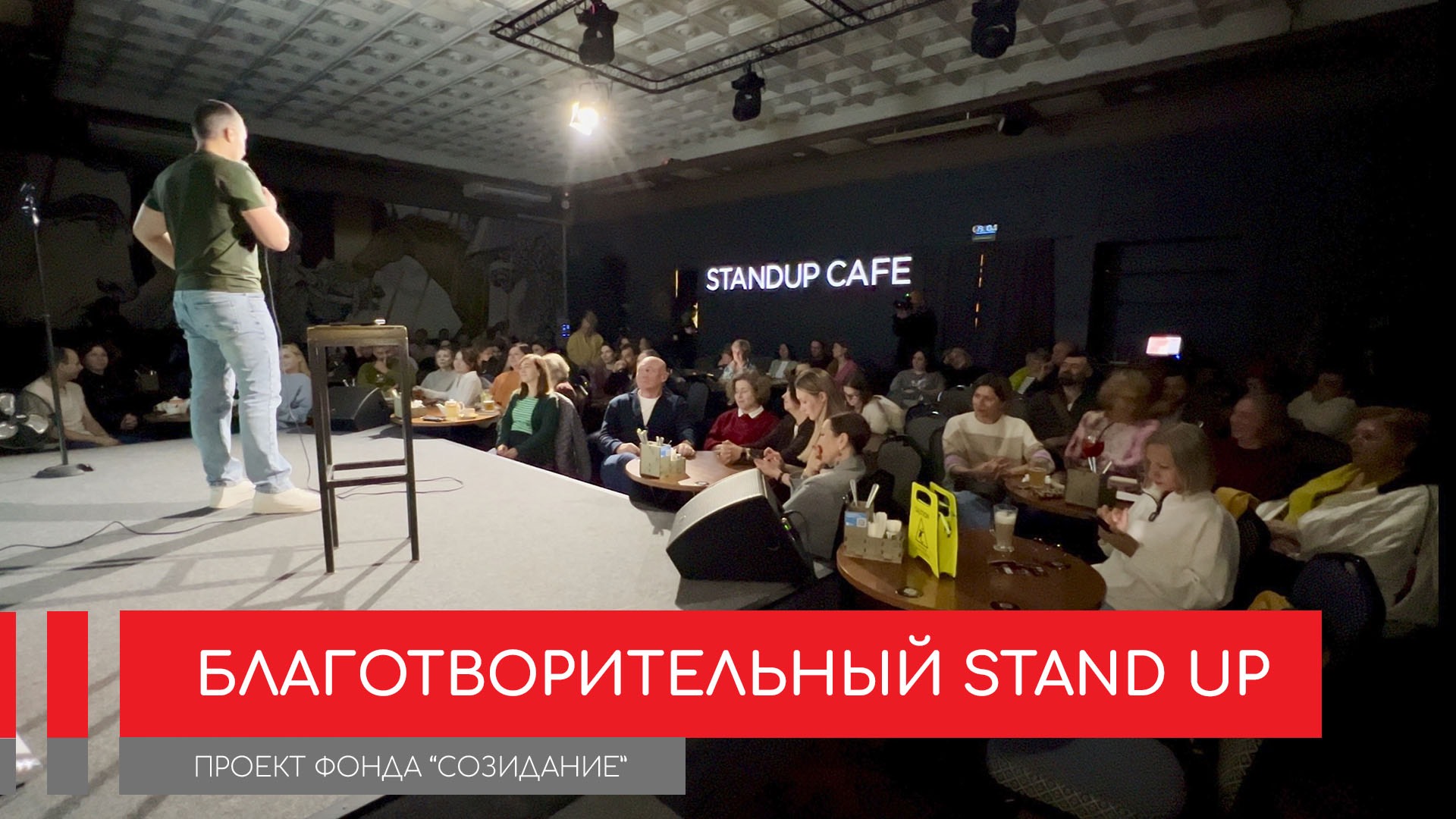 Комики поддержали детей с редкими заболеваниями