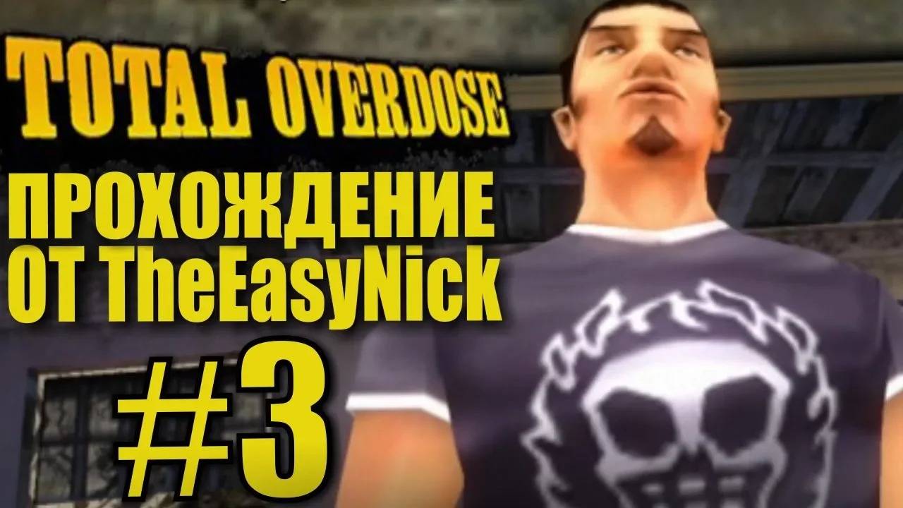 Total Overdose. Прохождение. #3. Ферма Виргилло.