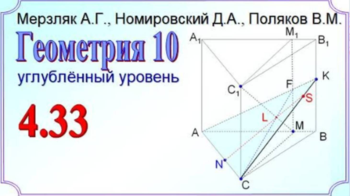 Как построить прямую, пересекающую две скрещивающиеся прямые