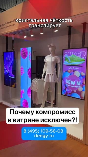 Компромисс в витрине?