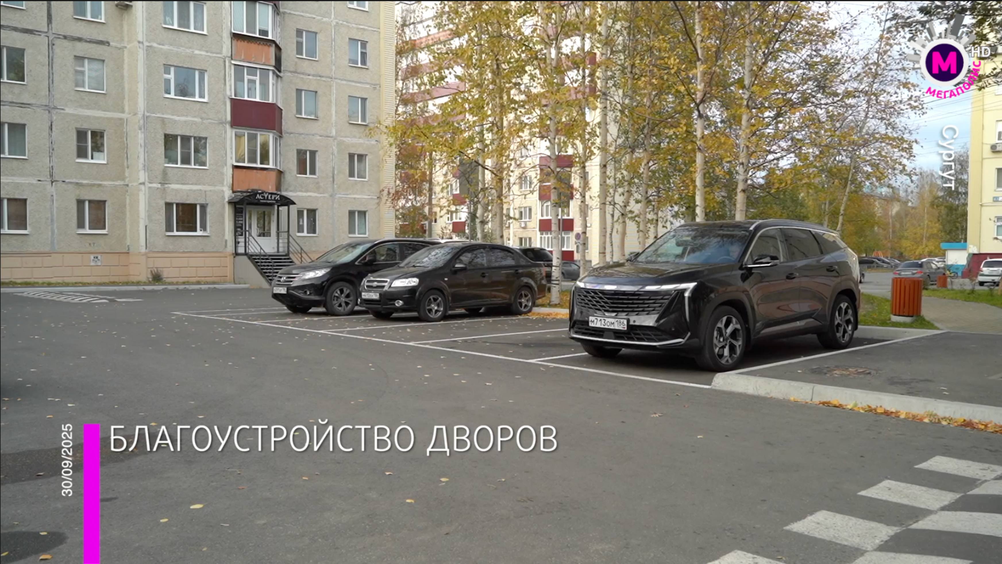 Ремонт дворов - Сургут