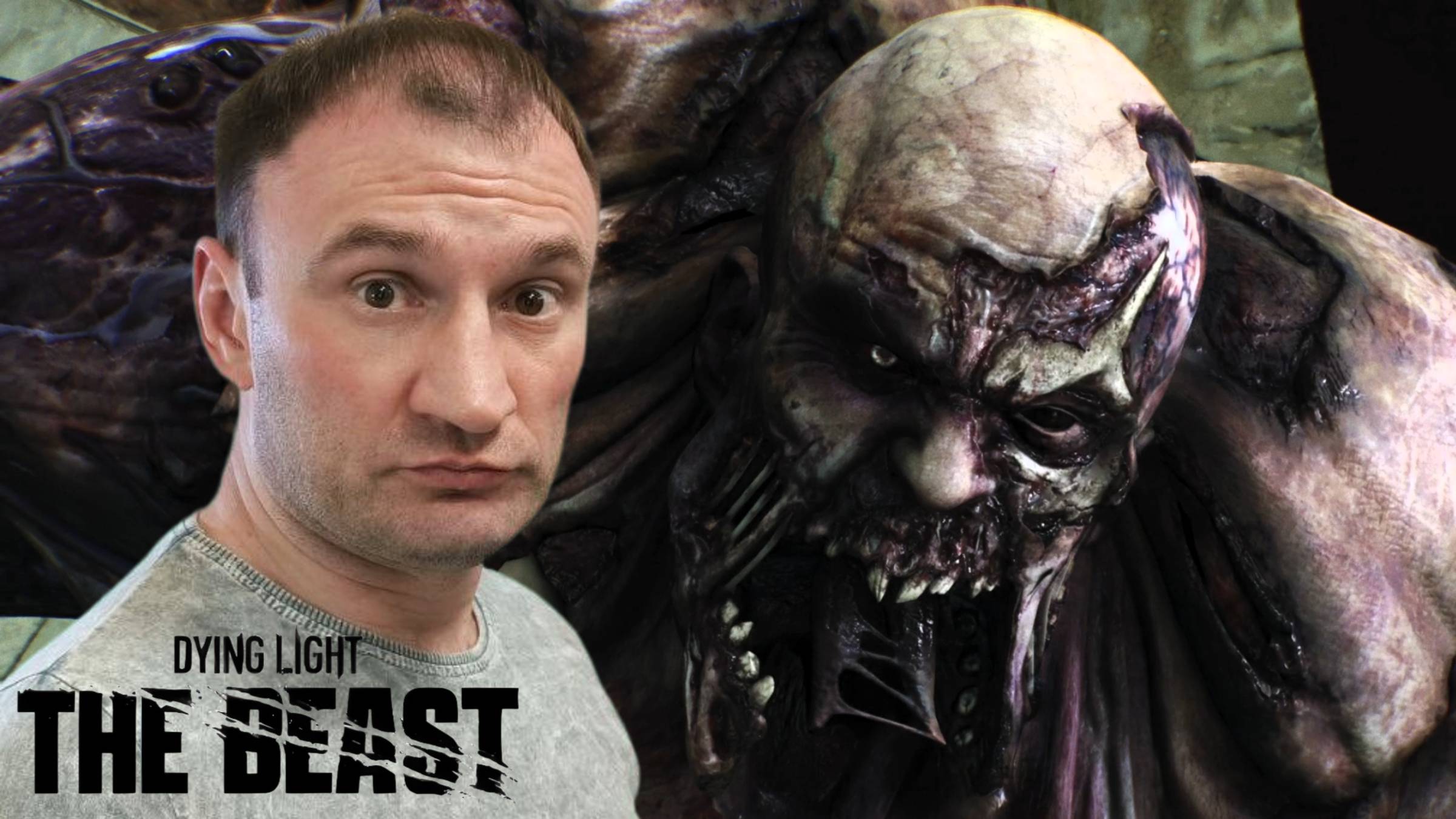 СТРИМ-ДЕФЕКТ🎮Dying Light: The Beast («Зверь» внутри себя 1)