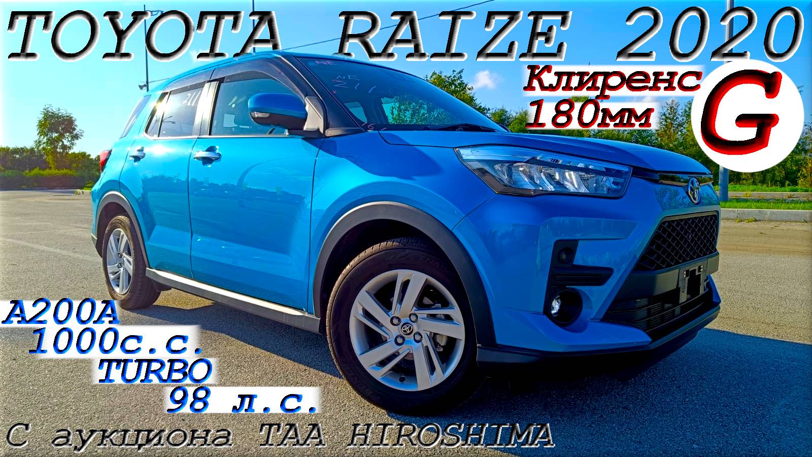 TOYOTA RAIZE, G, 2020 г., С аукциона TAA HIROSHIMA. Во Владивостоке 1 385 000 р.