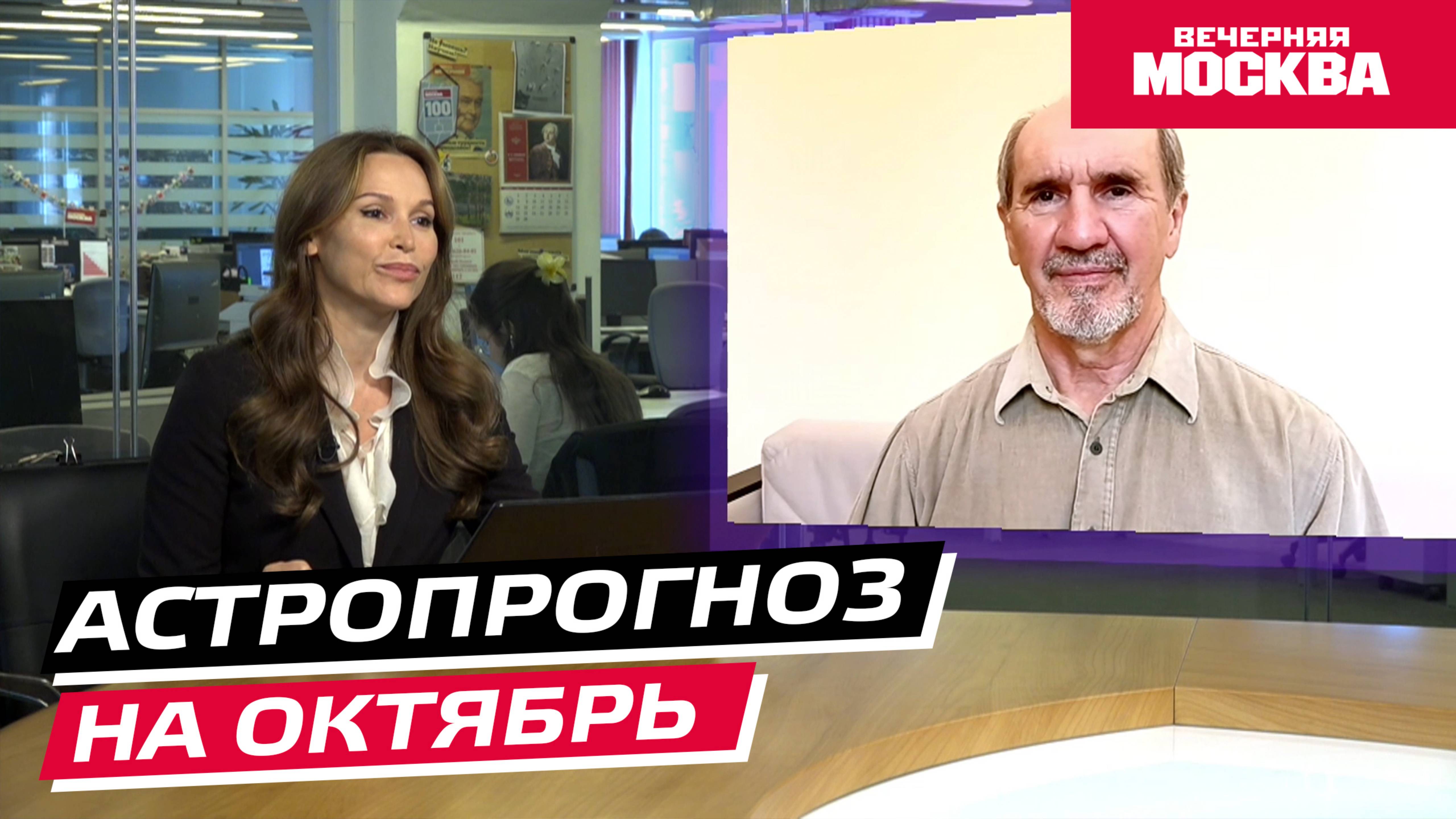 Гороскоп для всех знаков зодиака на октябрь 2025 // Астропрогноз