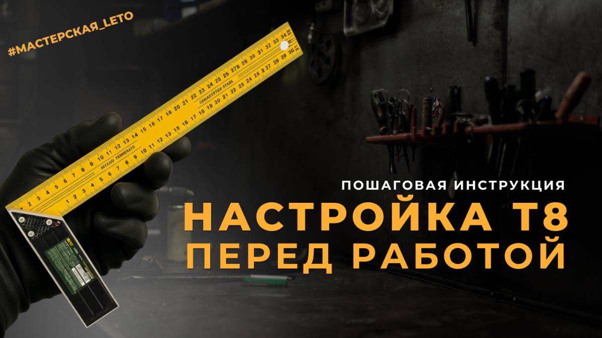 Настройка плиткорезного станка LETO TOOLS T8-12 перед работой
