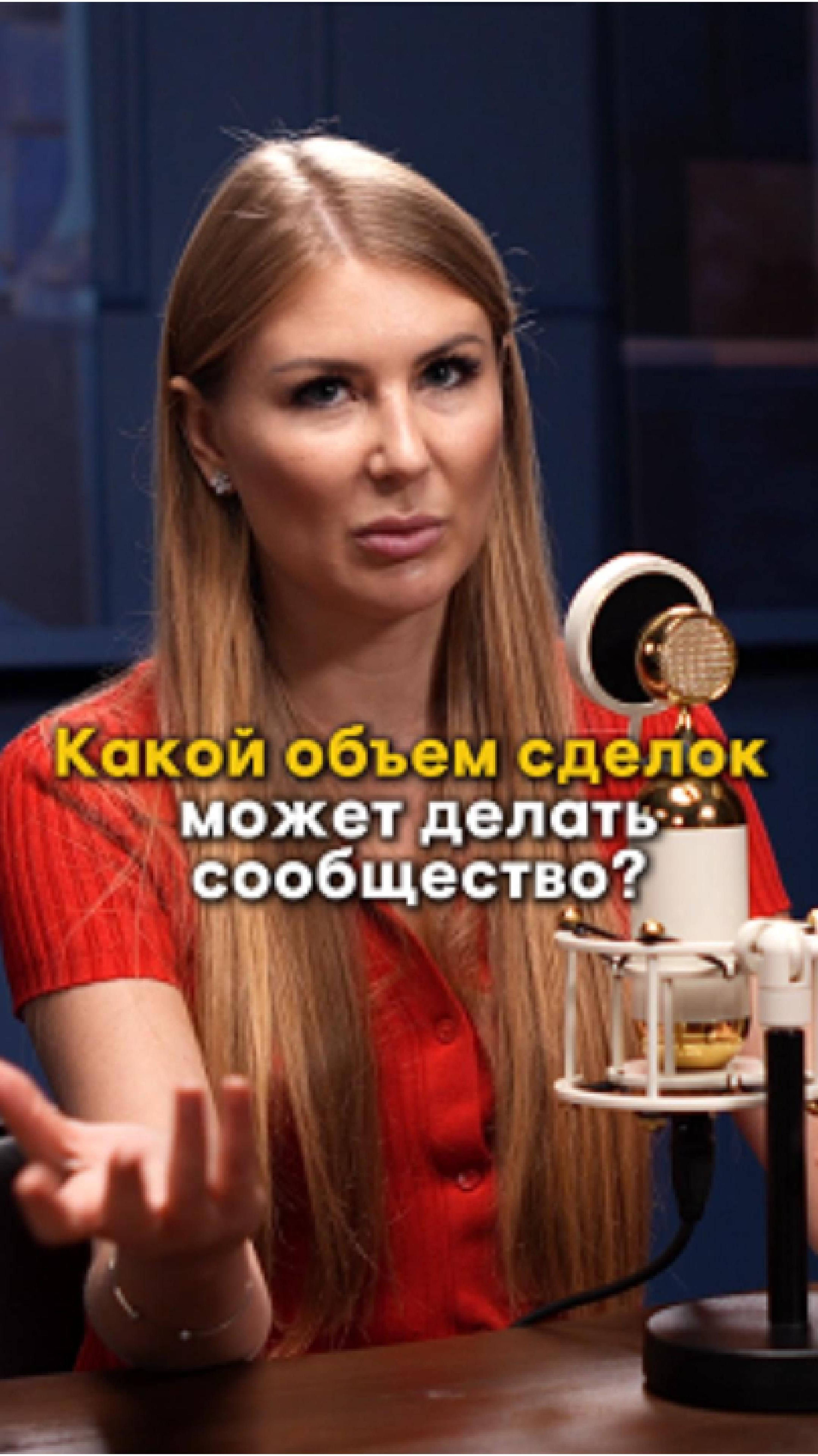 Какой объем сделок может делать сообщество