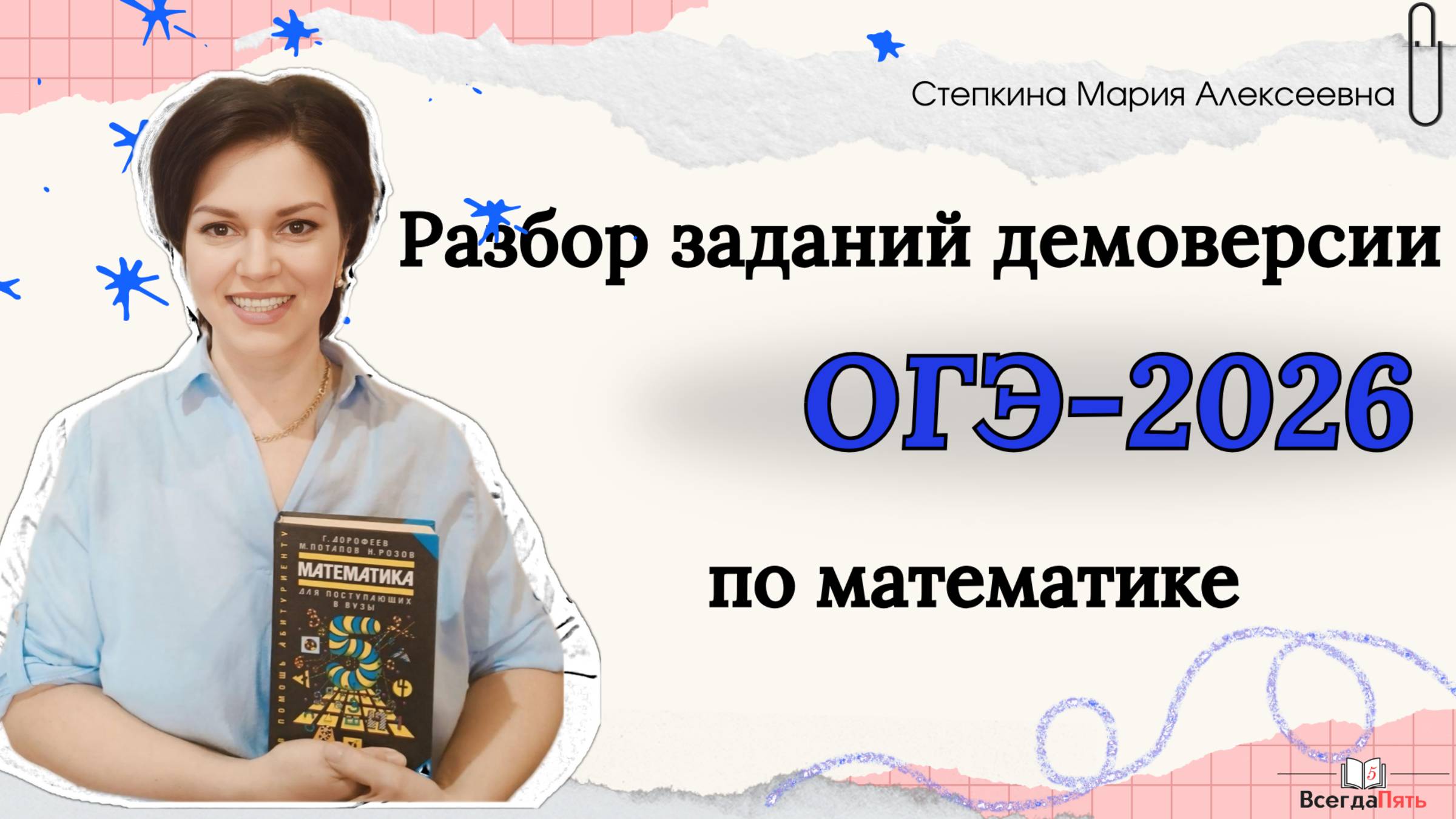 Как выполнять задания ОГЭ-2026 по математике
