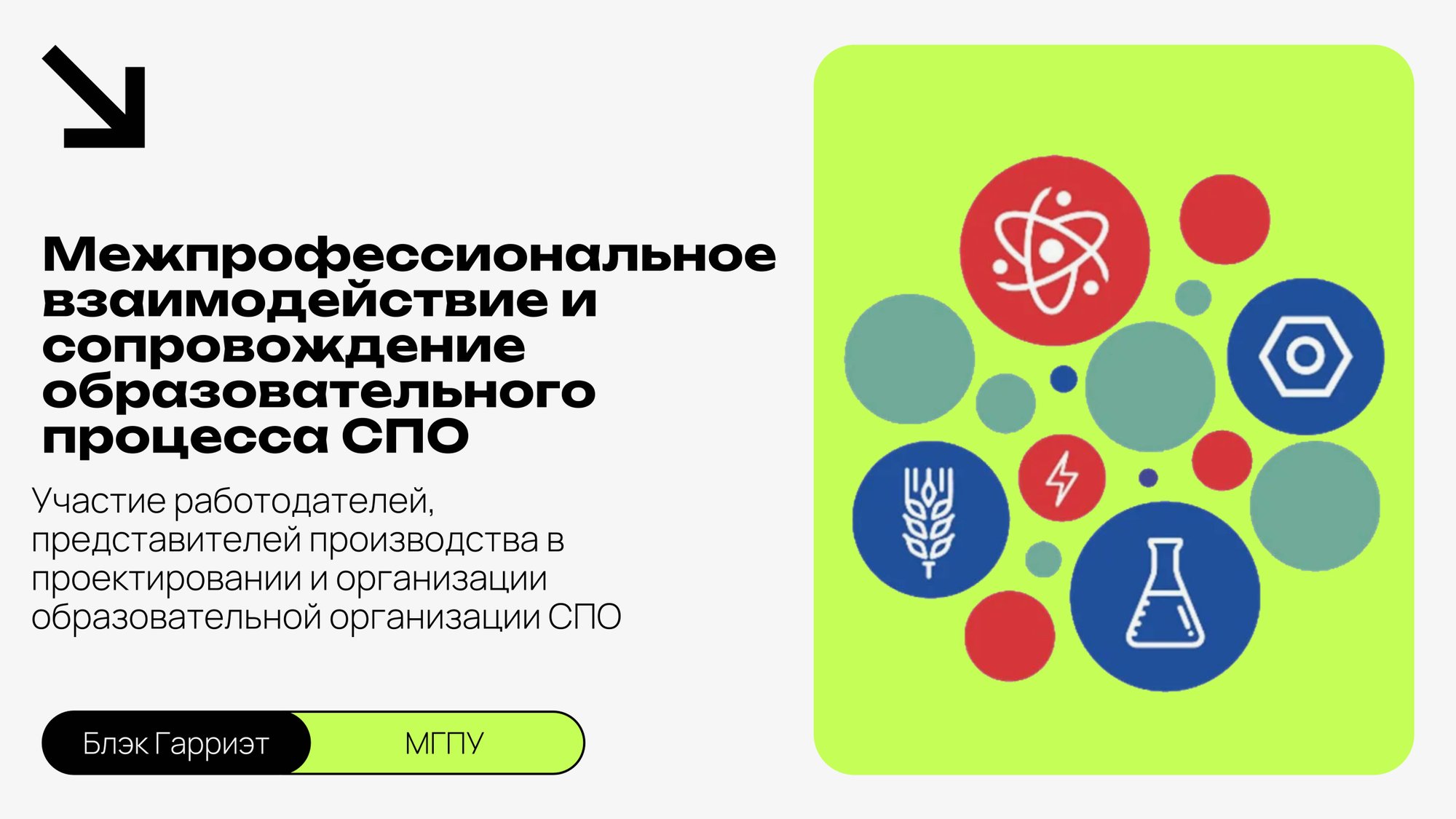 Участие работодателей в проектировании и организации образовательной о