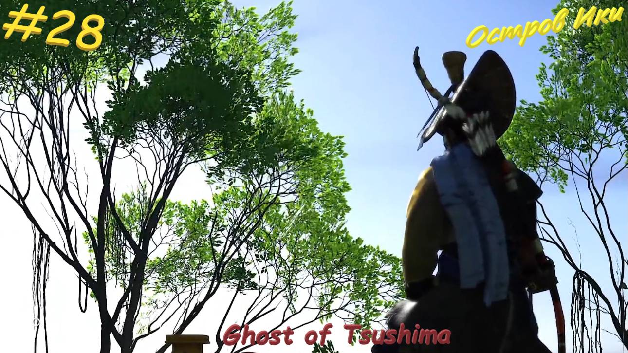 Ghost of Tsushima #28 Остров Ики