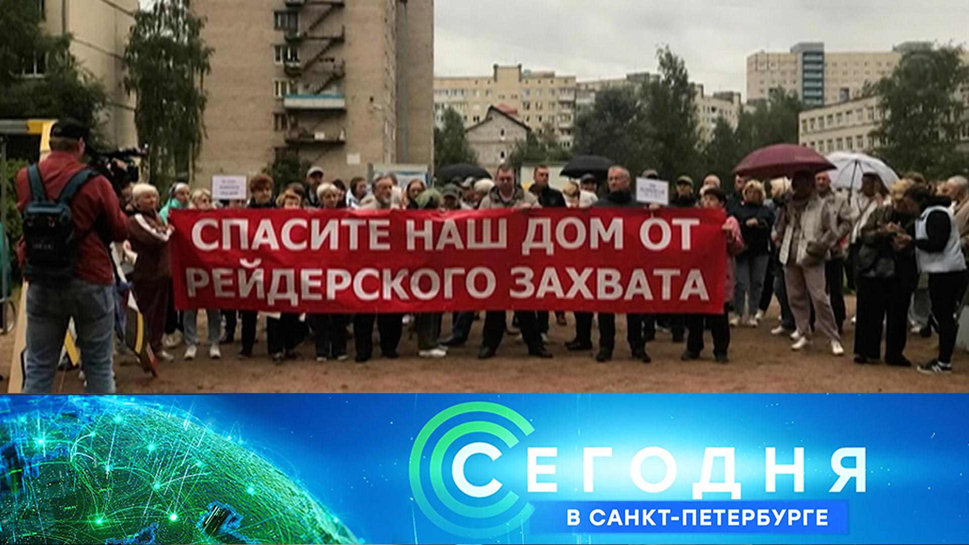 «Сегодня в Санкт-Петербурге»: 30 сентября 2025 года