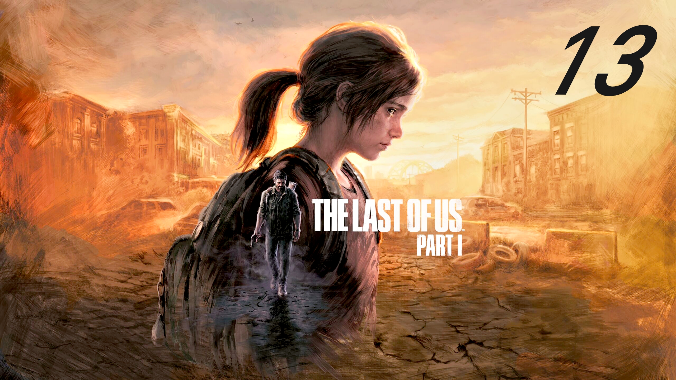 Одни из нас(The last of us part I Remake) #13 Канализация