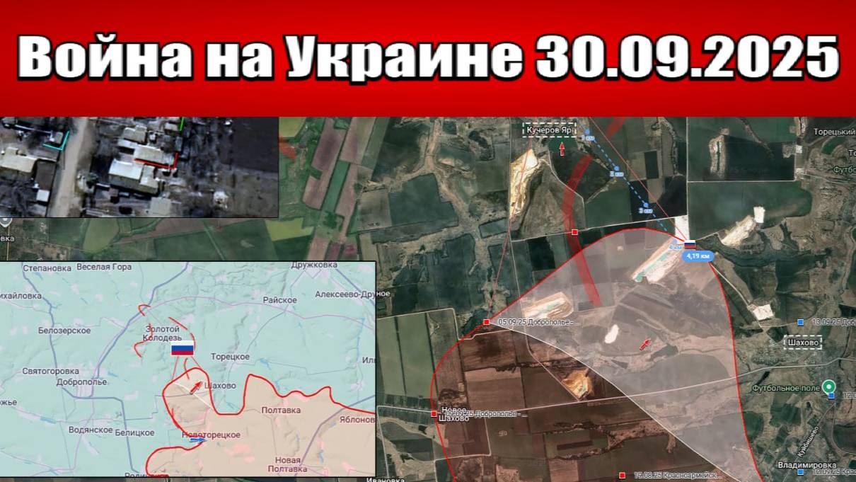 Сводка с фронта СВО и карта боевых действий на Украине сегодня 30.09.2025
