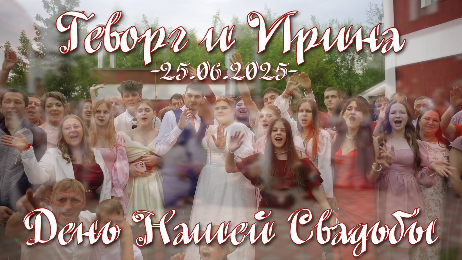 ЧТО ТАКОЕ ЛЮБОВЬ? | Геворг и Ирина.