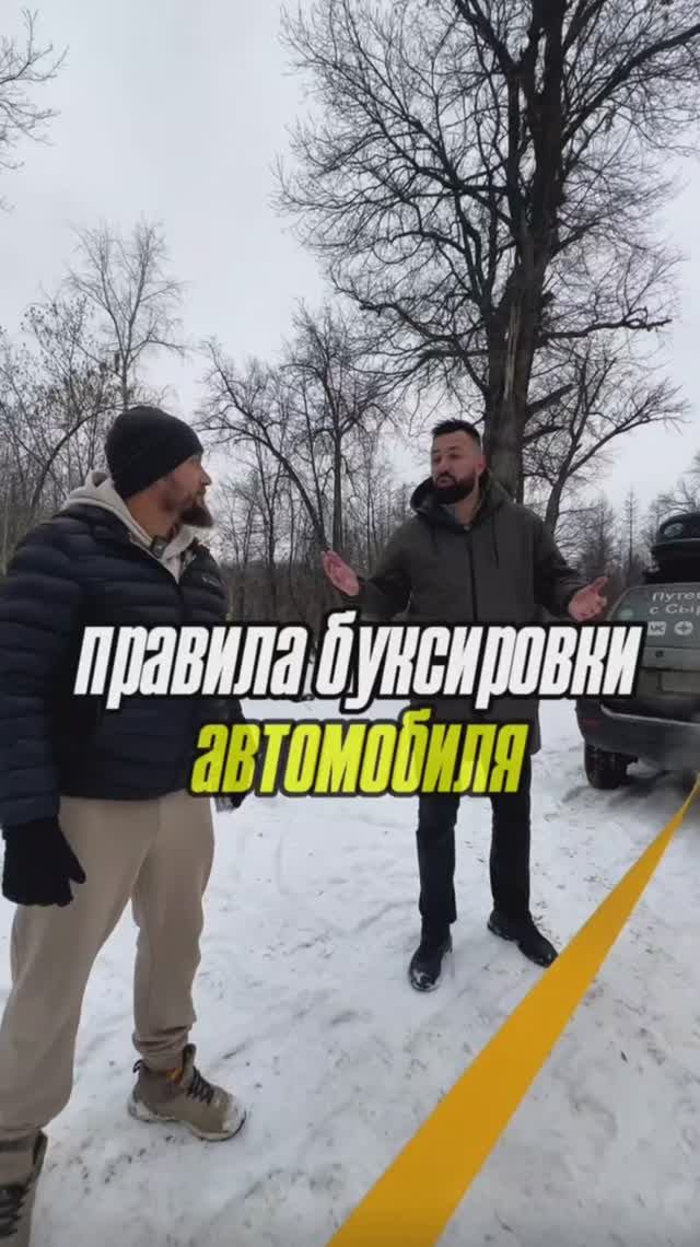 Правила буксировки автомобиля