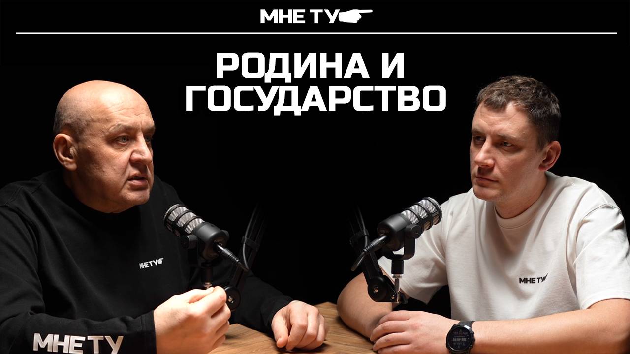 Родина и государство! В чем разница кто это понимает?