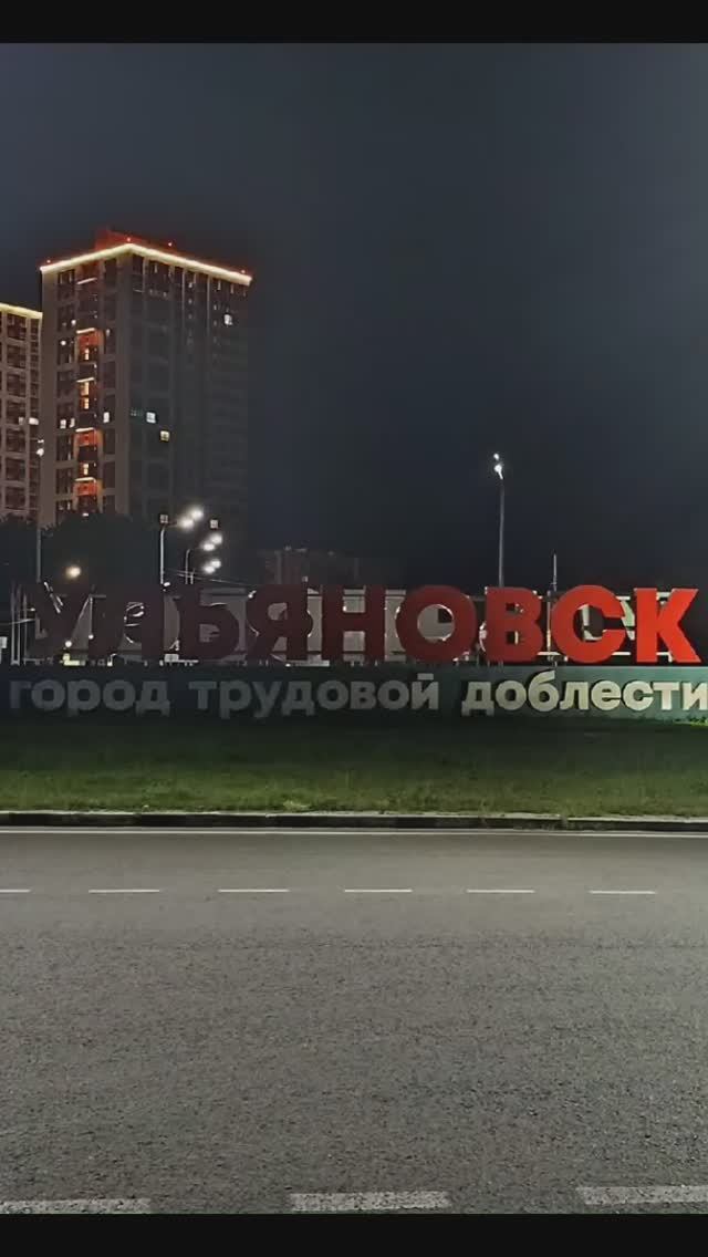 Ульяновск. Путешествие в Заволжье