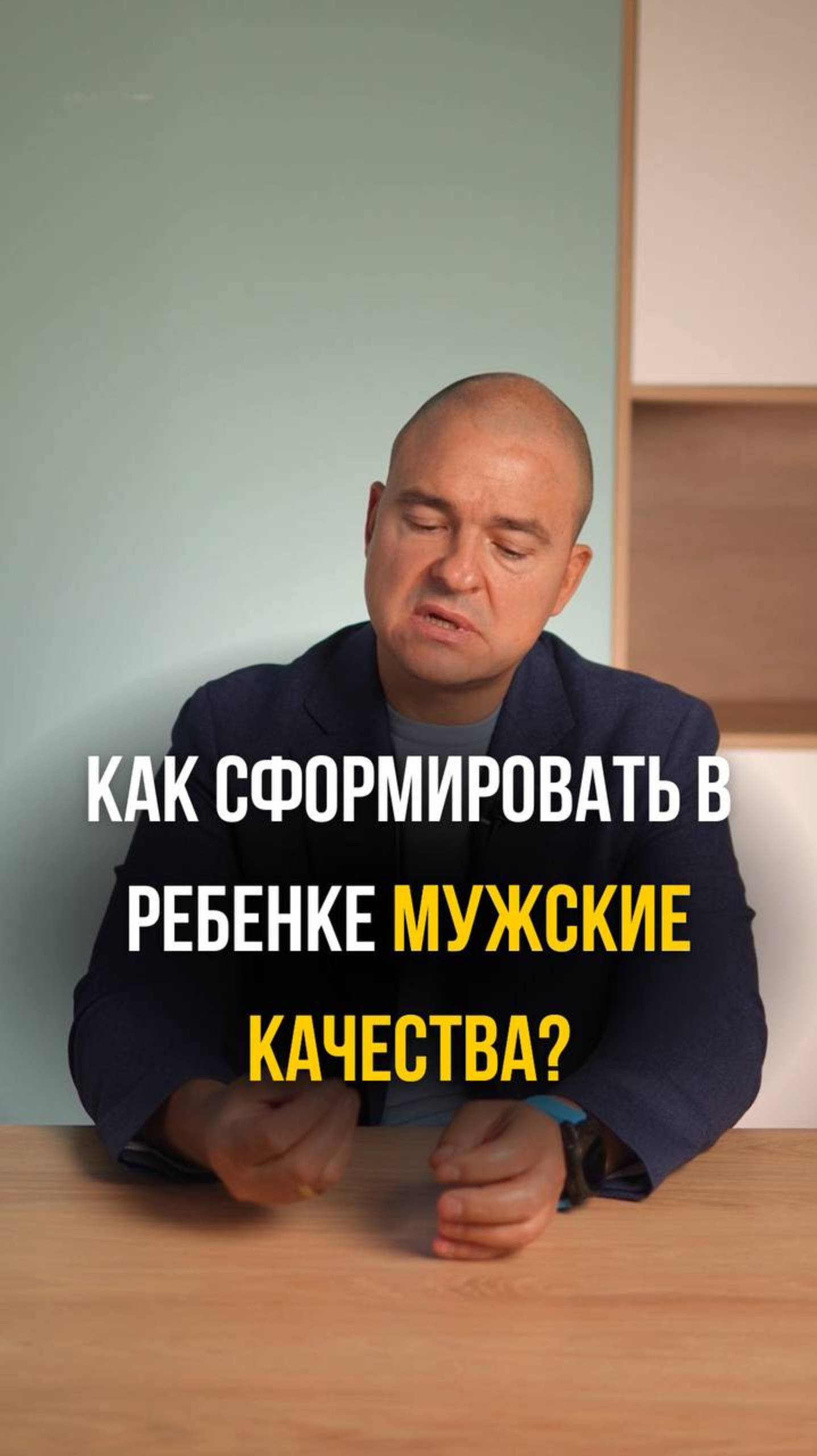 Как сформировать в ребенке мужские качества?
