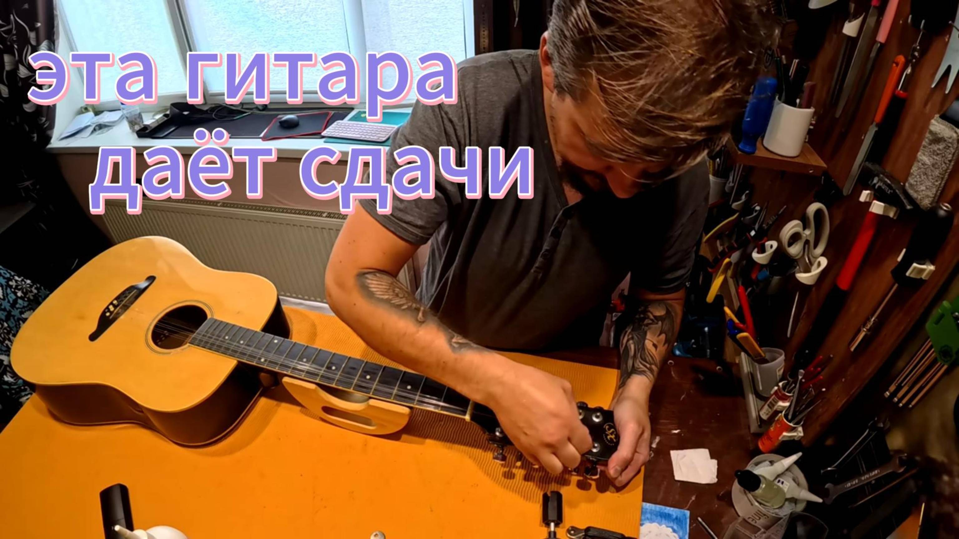 12-струнной гитаре нужен ремонт (Часть 1)